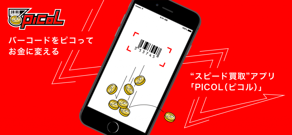 ウリドキの新アプリ「PICOL(ピコル)」がリリース！使い方を徹底解説 - ウリドキ